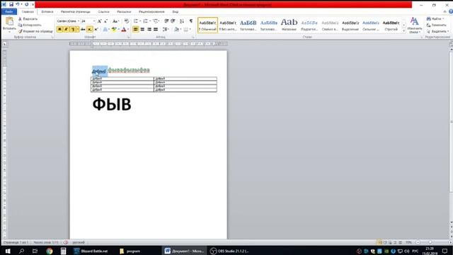 MS Word на раз за 5 МИНУТ (основы).