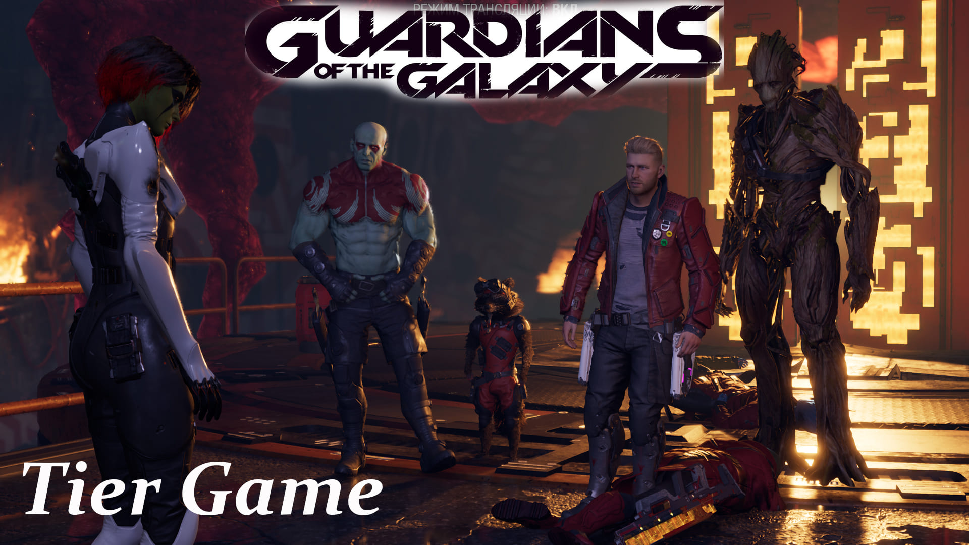 Marvel's Guardians of the Galaxy#серия18# Забвение