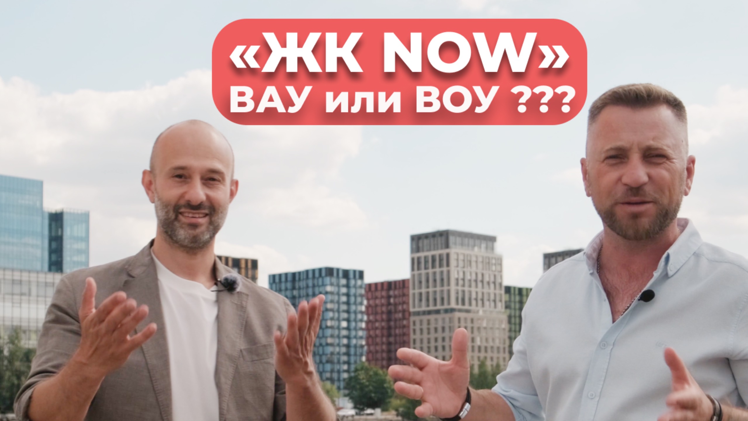 ЖК NOW: Как переехать в Москву и оказаться в Стокгольме?