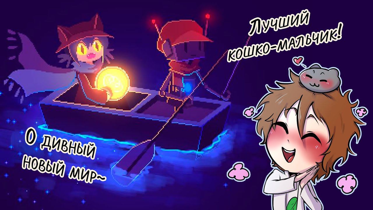 OneShot | Грустно и мило... | Прохождение (1 часть)