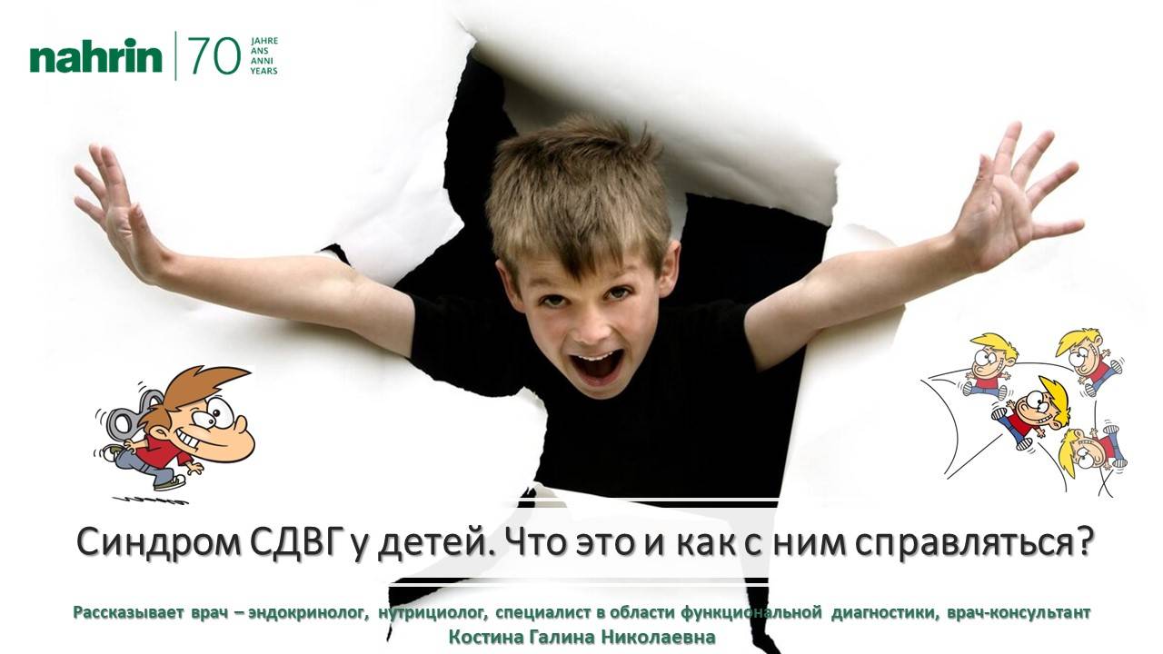 Синдром СДВГ и как с ним справится