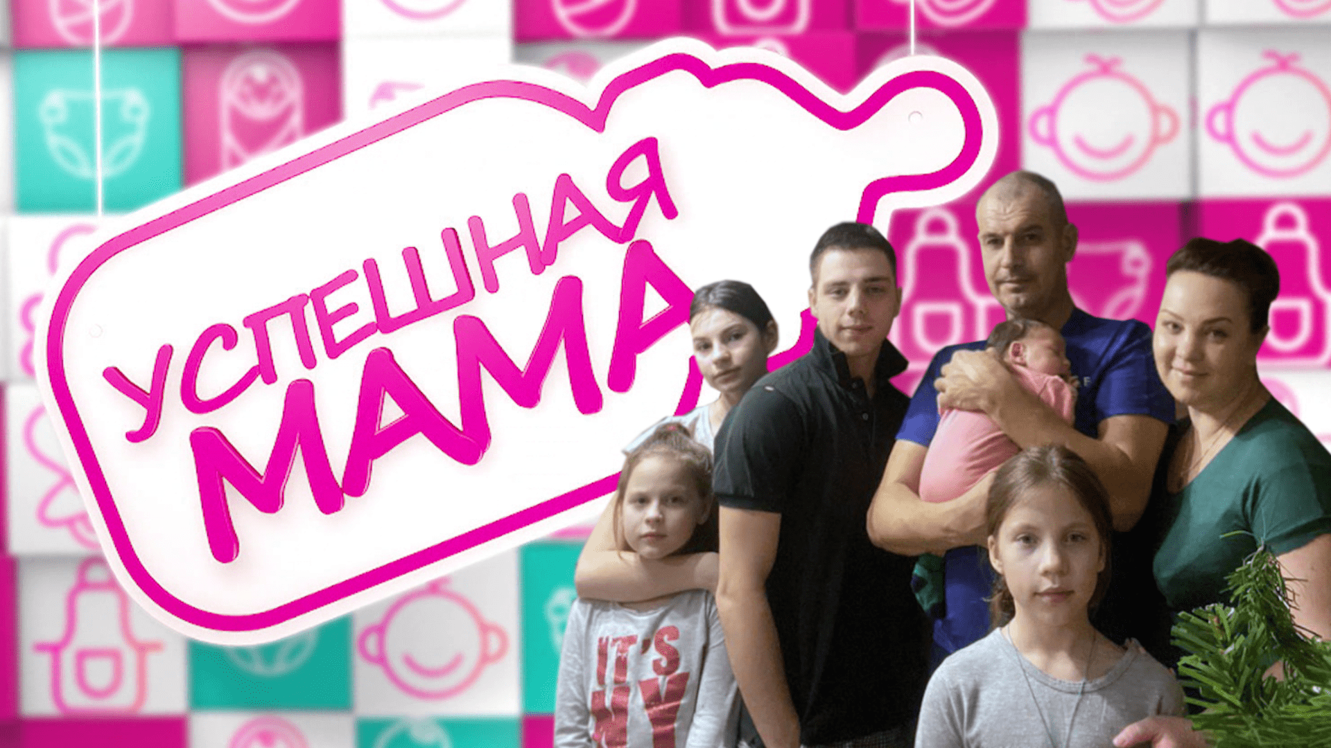 Успешная мама #14 Марина Суркова