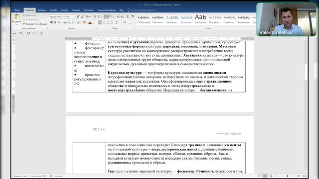Сущность и особенности народной культуры. Эссе к ДВИ (юрфак) 2012.1.4. Петров В.С.