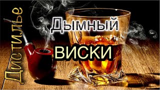 Дымный виски. Дробная перегонка на Люкссталь 8 с колпачковой колонной..mp4