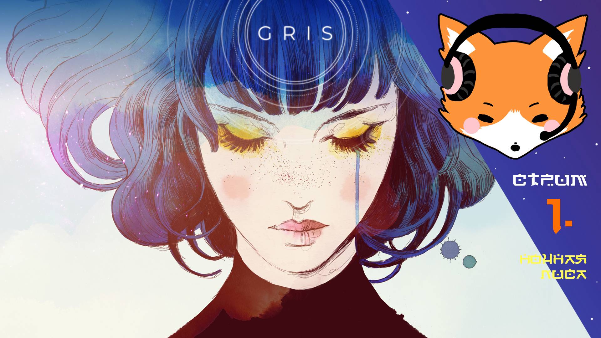 Потерянный голос | GRIS | Прохождение. Часть 1.