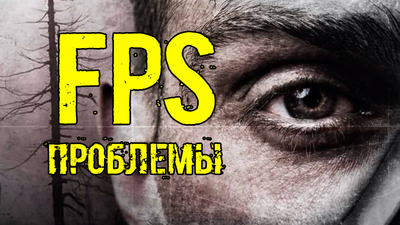 Dead Air Survival Очень низкий ФПС что делать