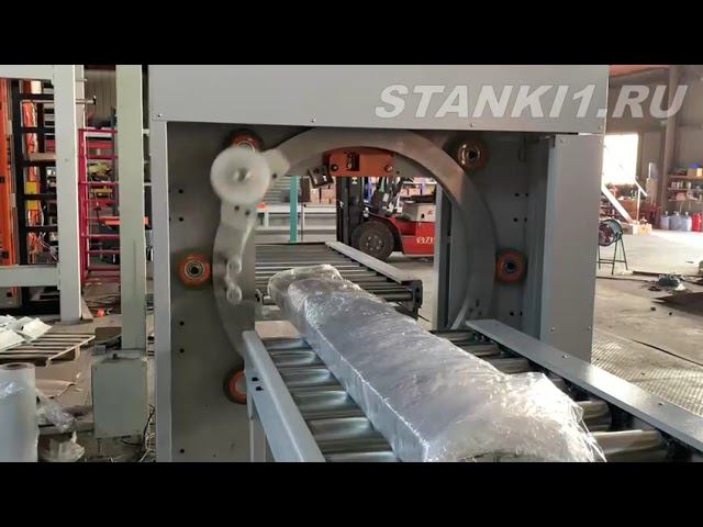 Упаковочная машина для упаковки изделий в стрейч пленку