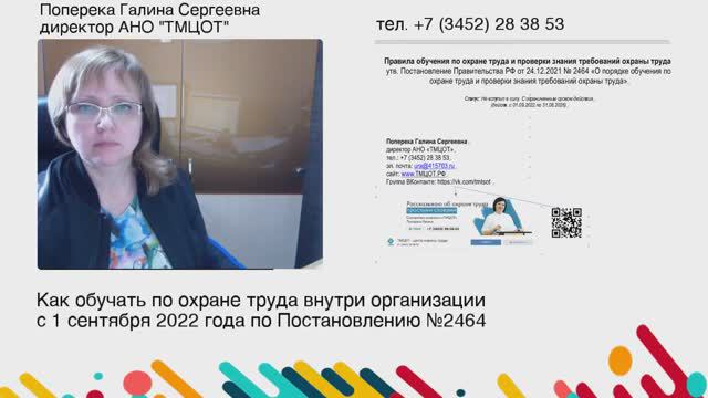 Как работодателю с 1 сентября 2022 г. обучать по охране труда внутри организации, Постановление 2464