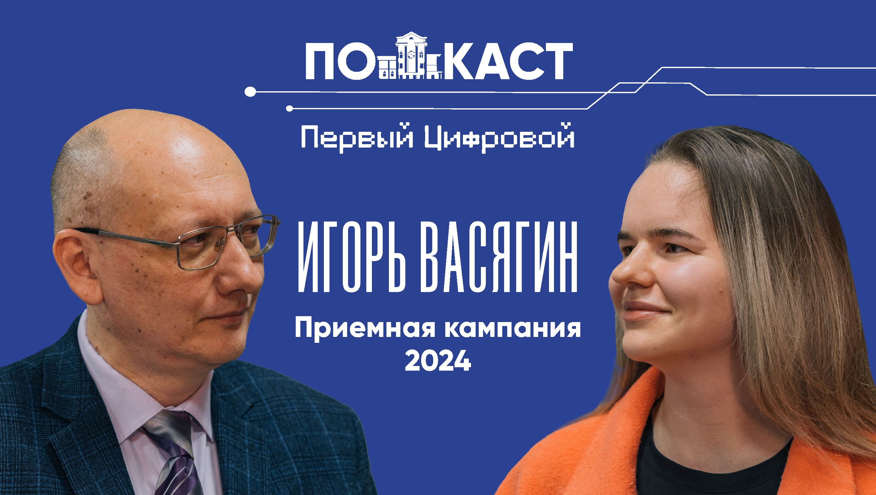 Университет возможностей: поступление в 2024 году