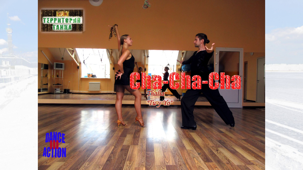 Алексей и Марина(pro-am) Cha-Cha-Cha ТСК Территория Танца Ярославль латина спортивные бальные проам