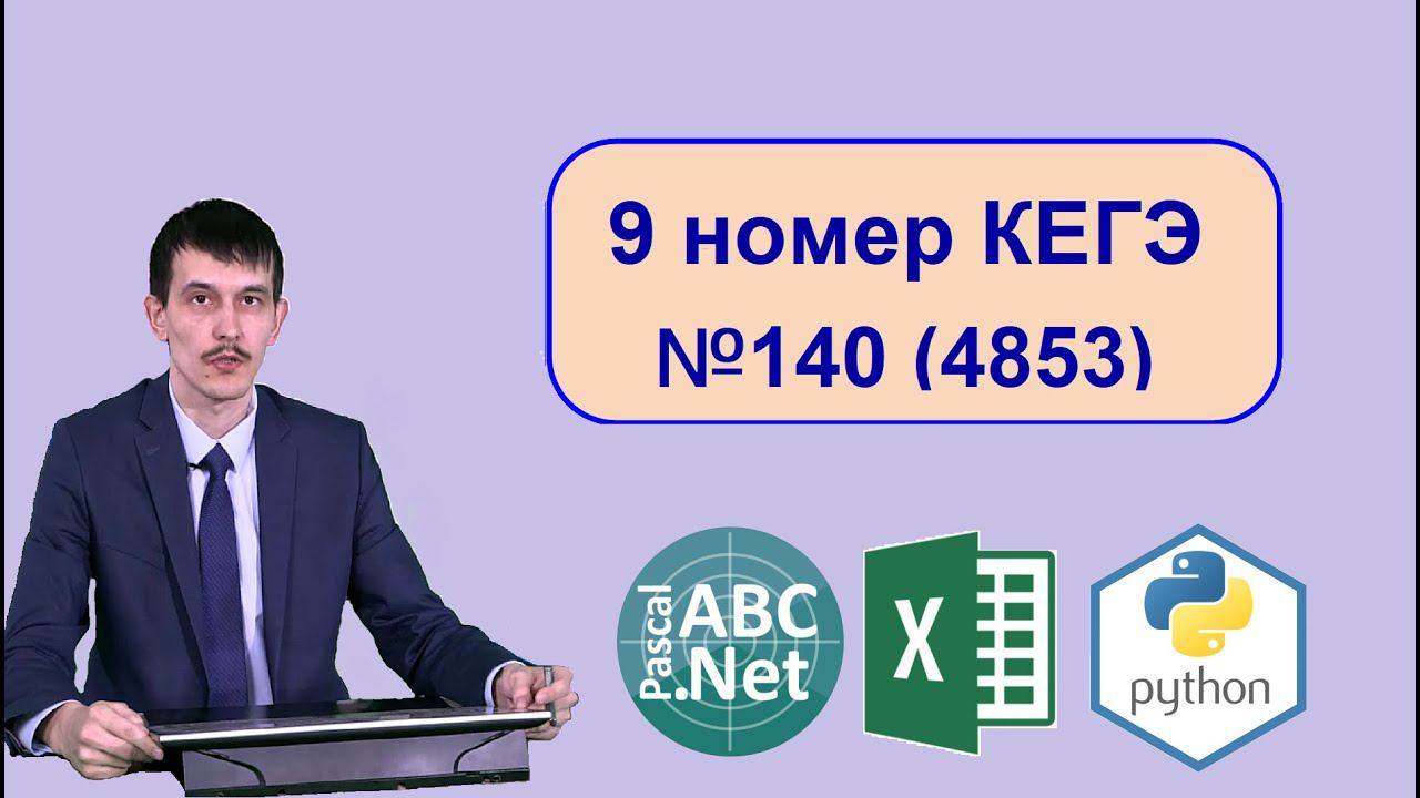 Задание 9 ЕГЭ Информатика Excel. Разбор №140 (4853) Полякова | Ладья | Шахматы (Python, Pascal)