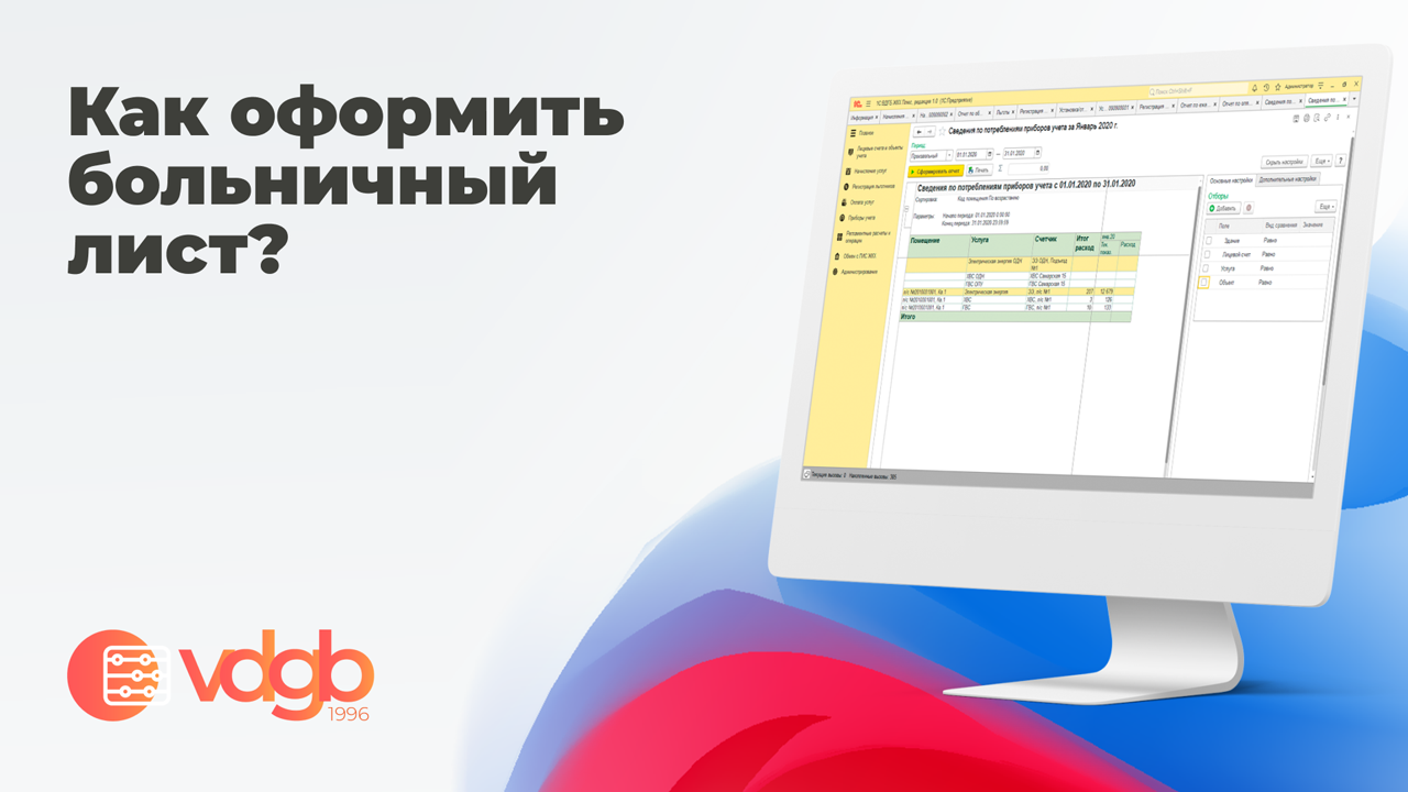 Как оформить больничный лист?