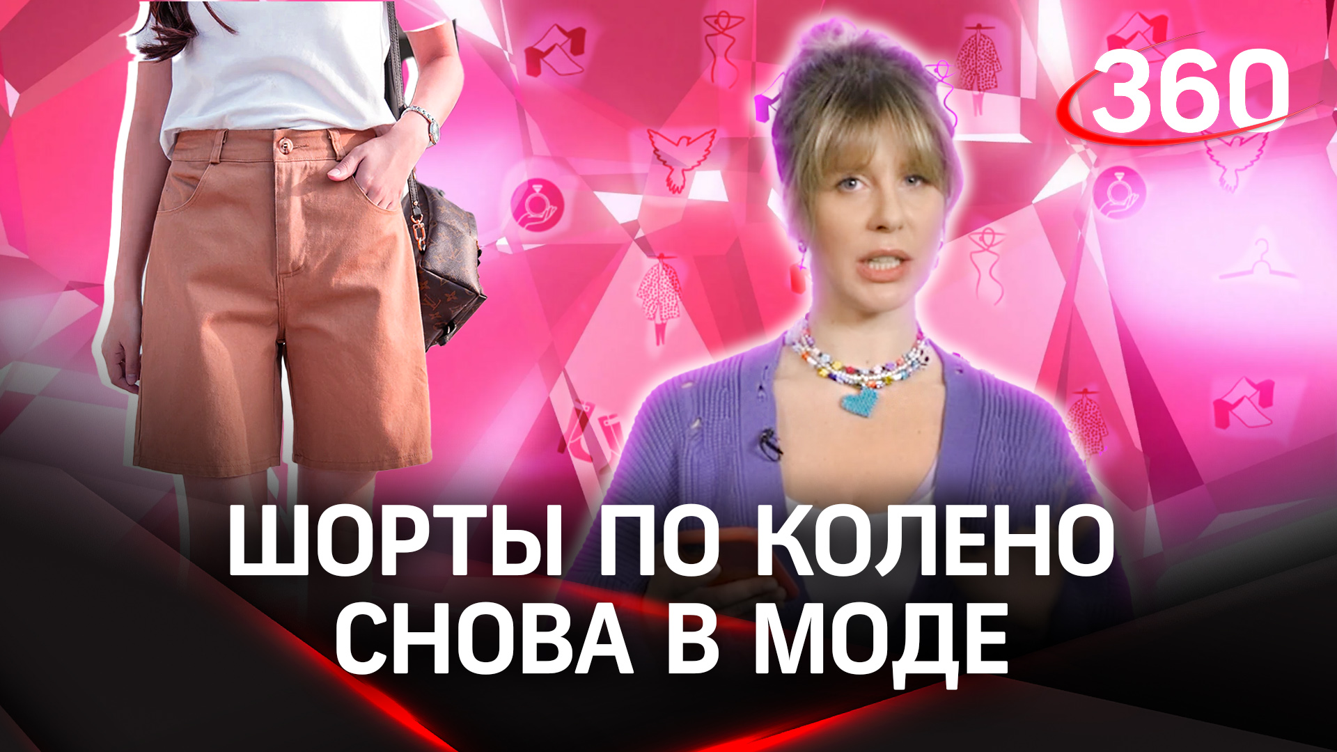 Снова в моде: шорты по колено | «Птичка стиля» Екатерина Журавлева