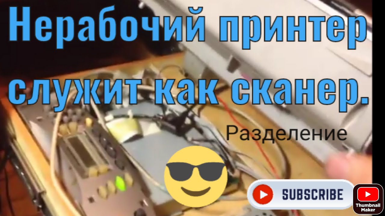 Выташил сканер из принтера  И встроил его в стол №5.mp4
