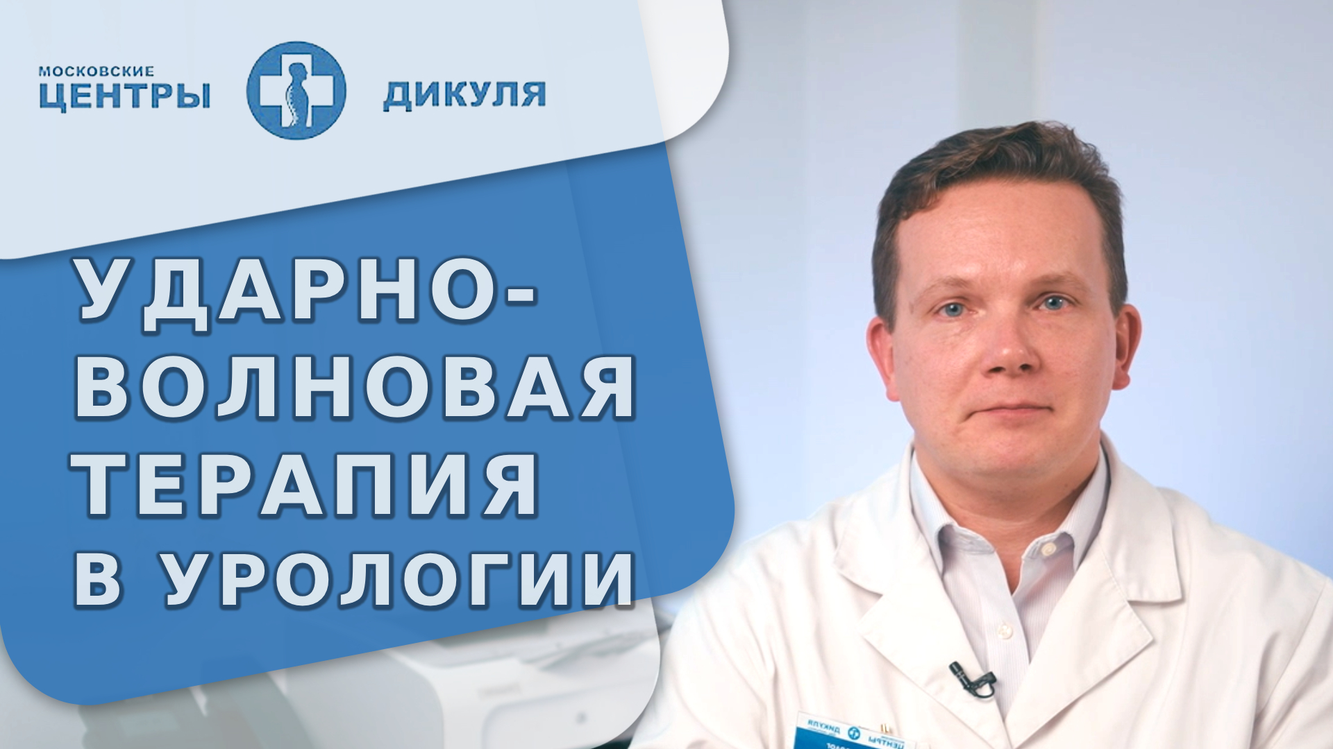 ? Ударно-волновая терапия в лечении урологических заболеваний. Ударно-волновая терапия в урологии.