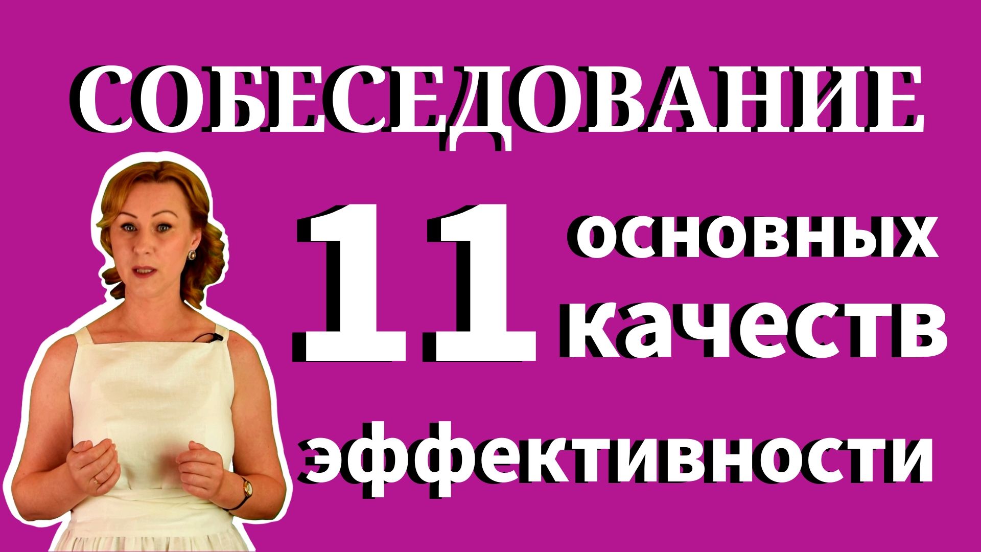 11 качеств эффективного сотрудника или как стать лучшим в своём деле
