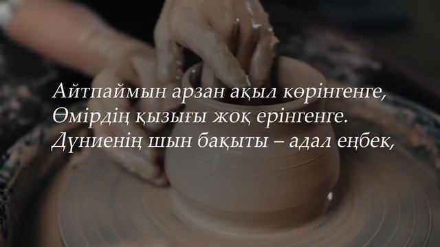 Әшір Момынов. _Төрттағандар_,  №4