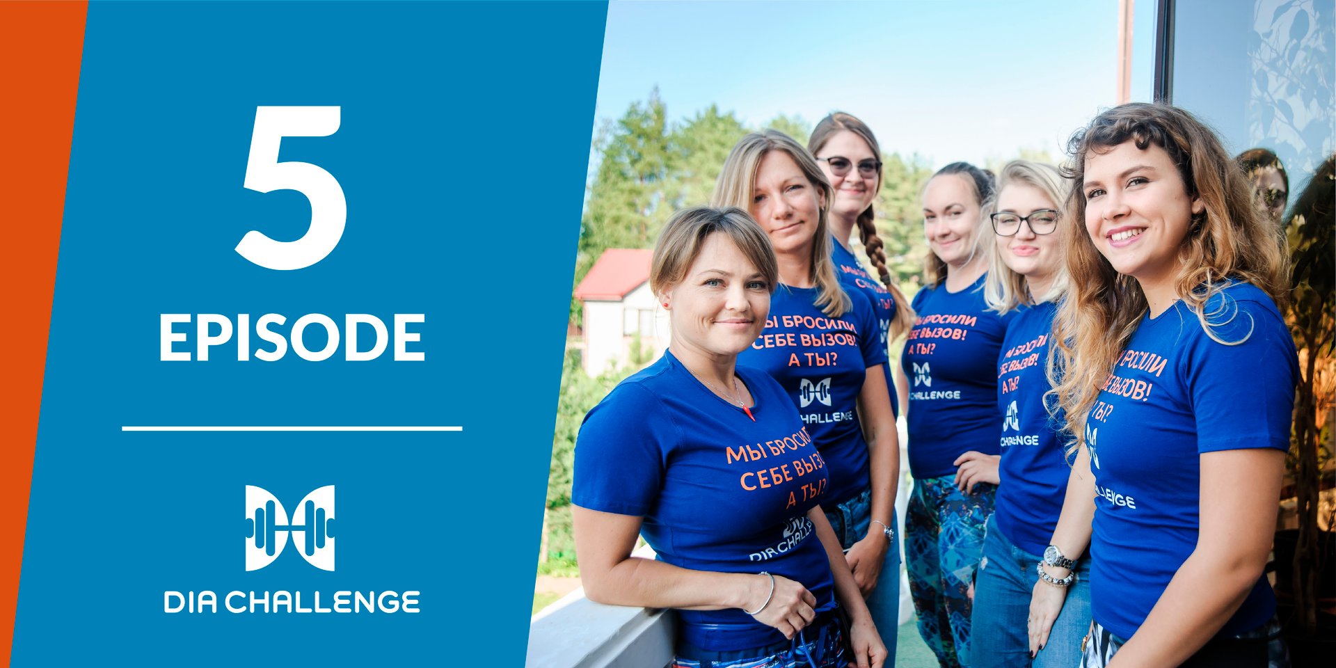 DiaChallenge. Episode 5. Diabetes mellitus and fears