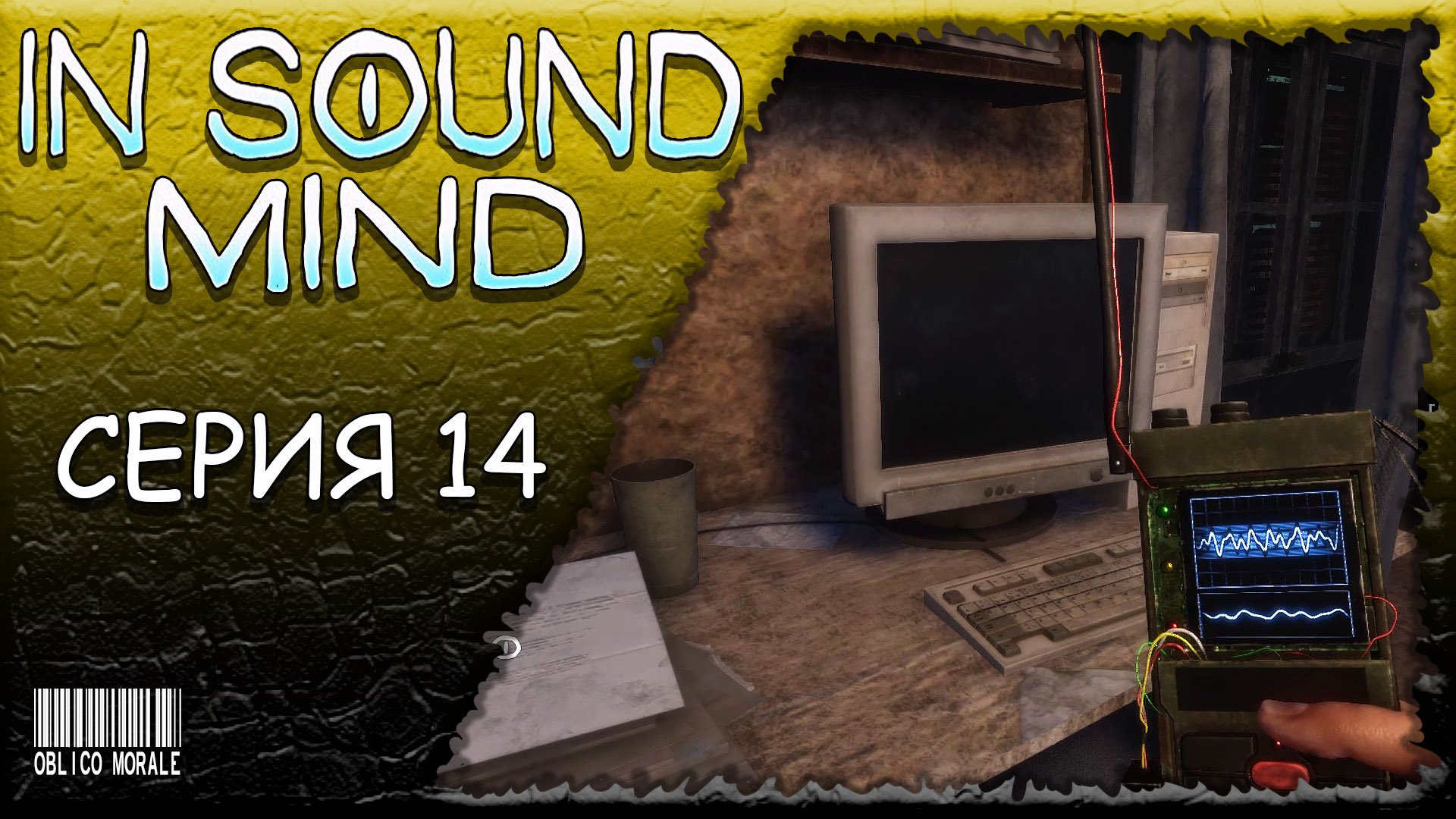 ИСТОРИЯ ЛУКАСА ▶️ In Sound Mind #14