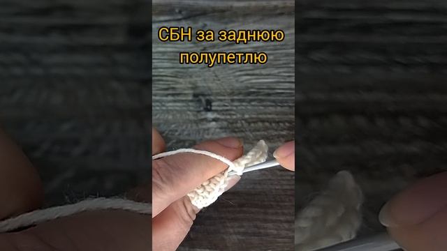 столбик без накида за заднюю полупетлю .mp4