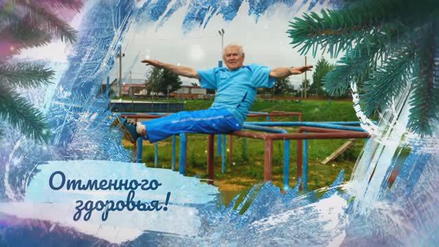 С днем рождения, дядя Виталя! (2022)