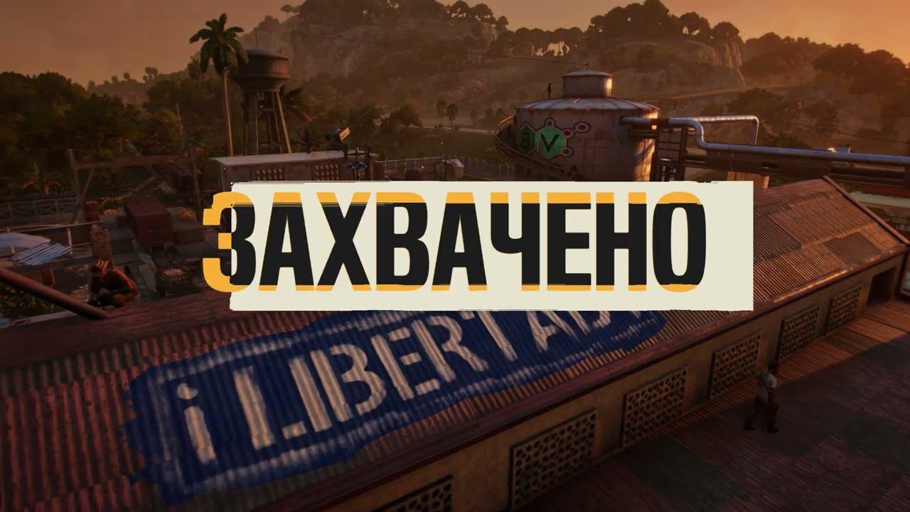 Far Cry 6 Прохождение часть 19