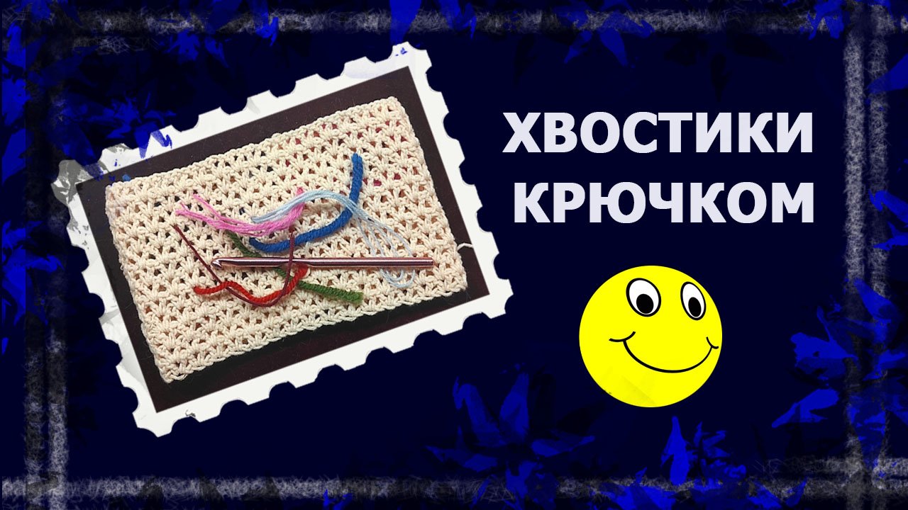 Мой способ прятать кончики ниток #вязаниекрючком #спрятатьнитки #убратьконцыниток