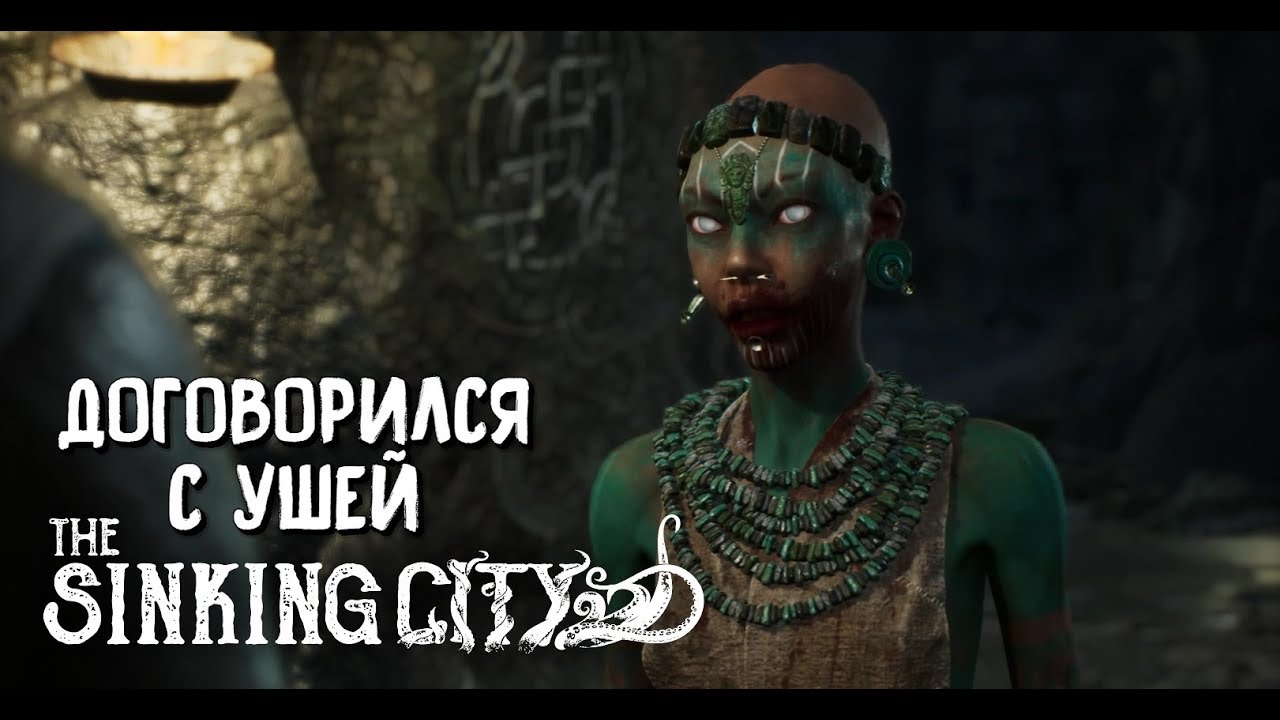 The Sinking City ➤ № 28 - Договорился с Ушей