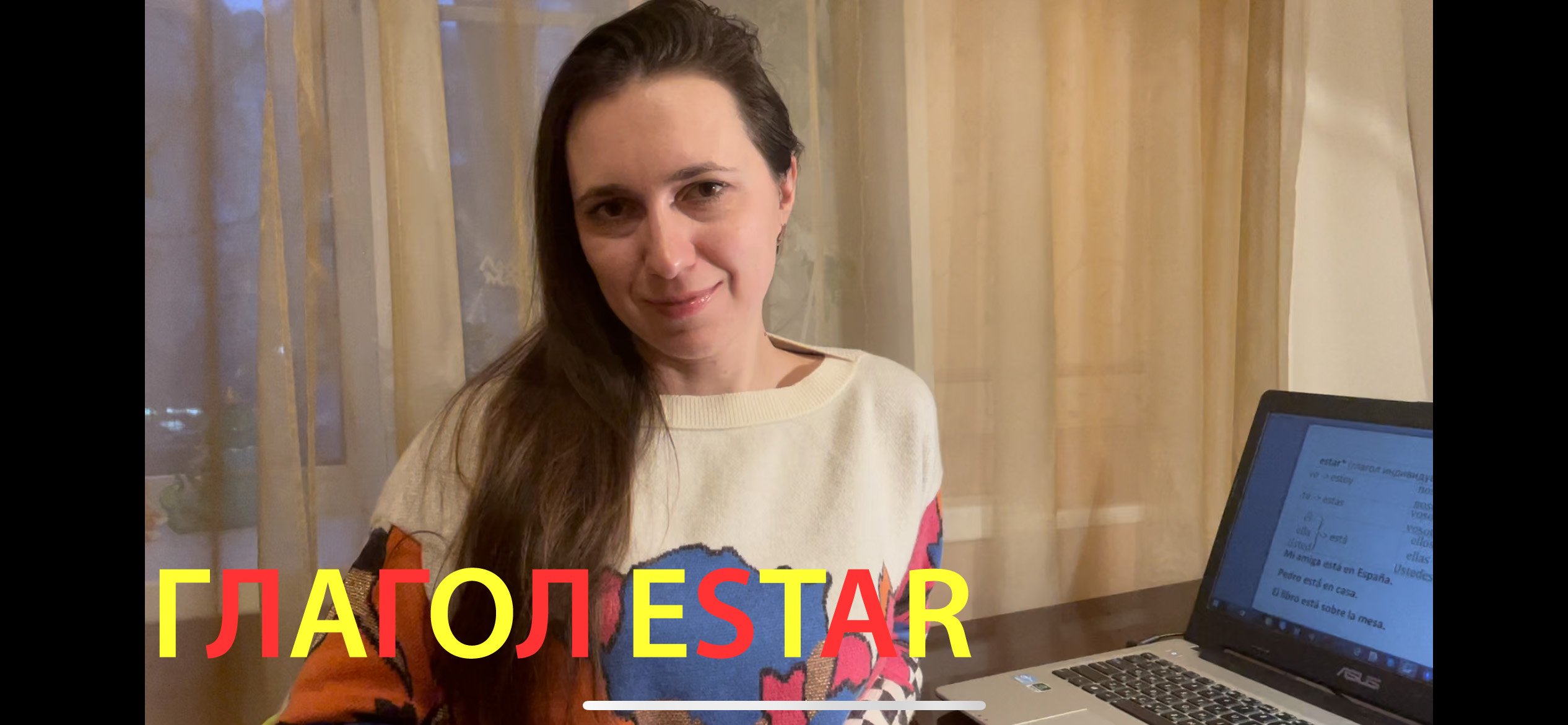 Испанский язык с нуля. Урок 16. Глагол estar: спряжение, употребление и устойчивые выражения