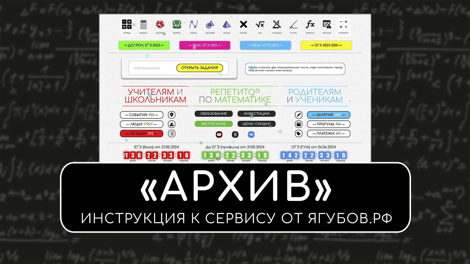 «АРХИВ» — ИНСТРУКЦИЯ