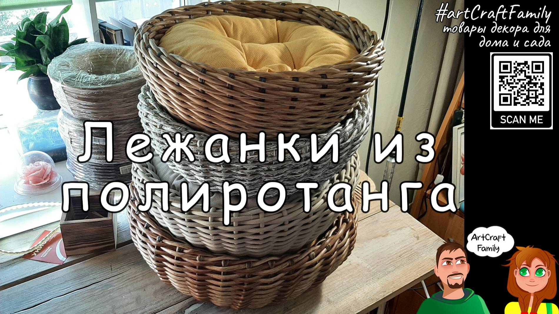 Ротанг