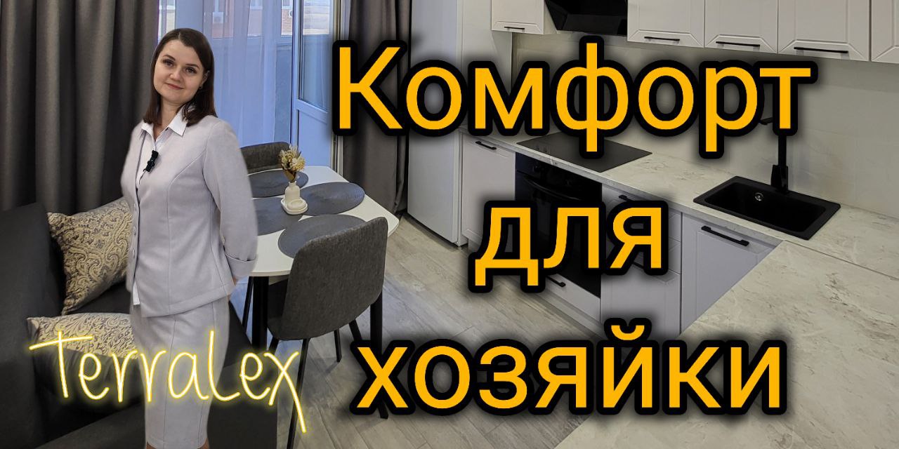 Всё для хозяйки! Однокомнатная квартира в ЖК Губернский. Краснодар. Смотрим вместе!