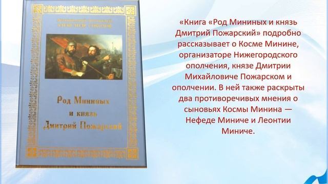 Книжная выставка ко Дню народного единства