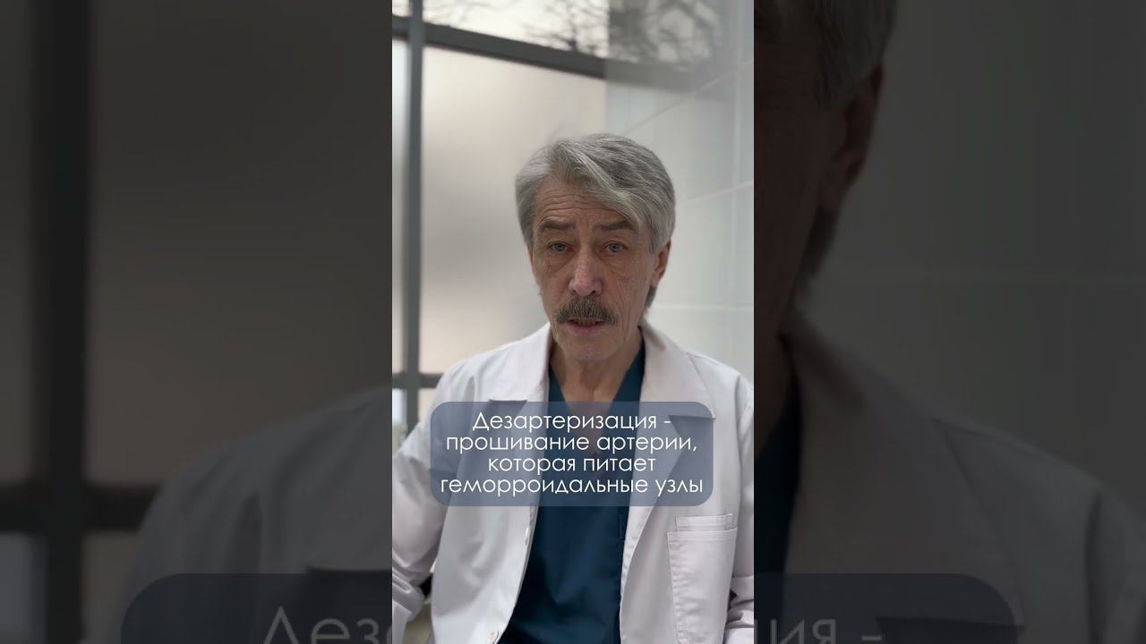 ПРОКТОЛОГИЯ.ГЕМОРРОЙ - самое частое заболевание? #геморрой #проктолог #shorts