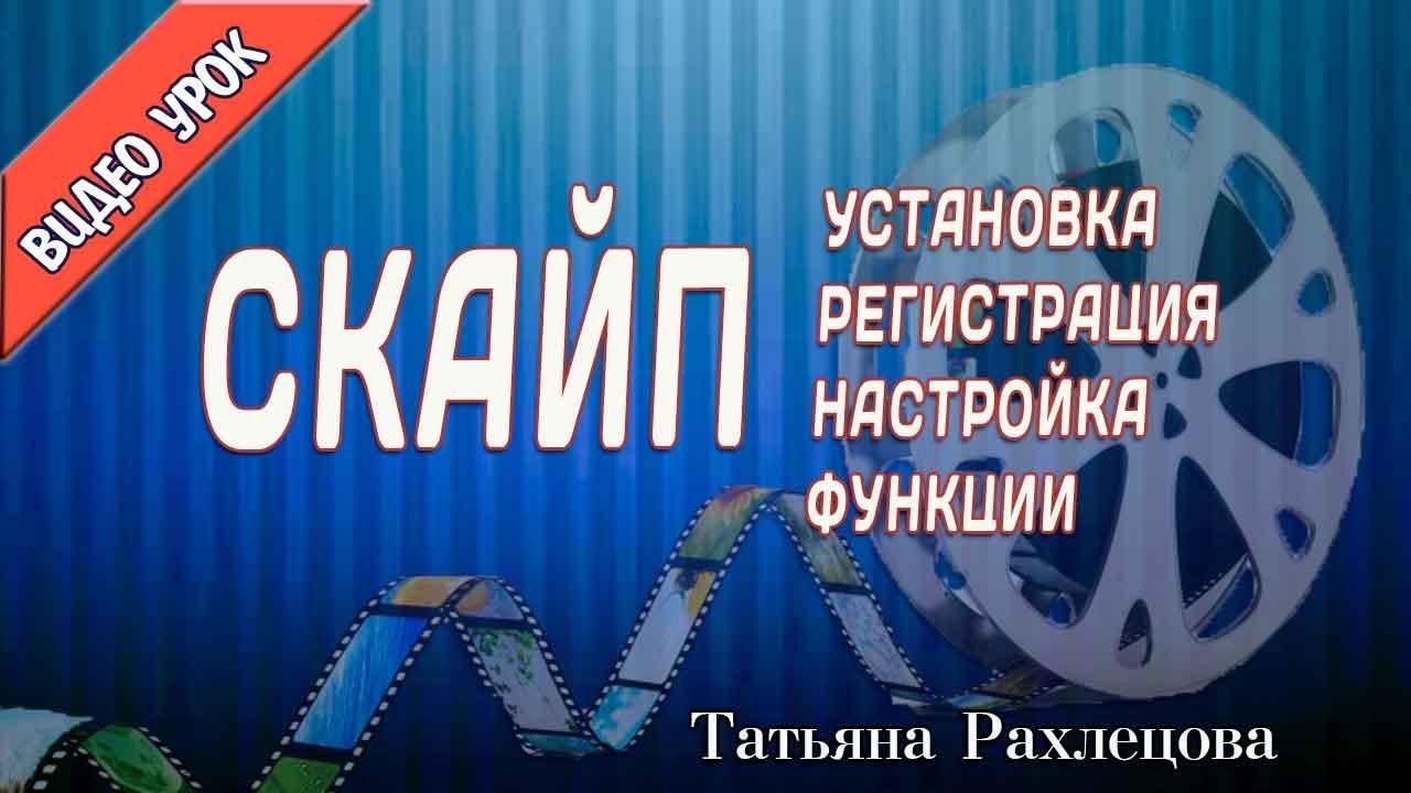 ✵Скайп. 4 Функции✵бизнес с интернетом начинающему✵