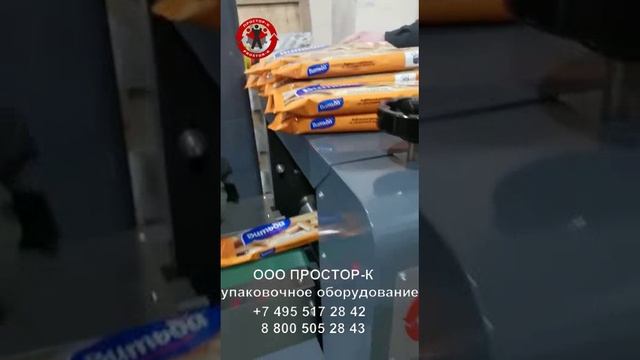 Оборудование для упаковки вафельных трубочек