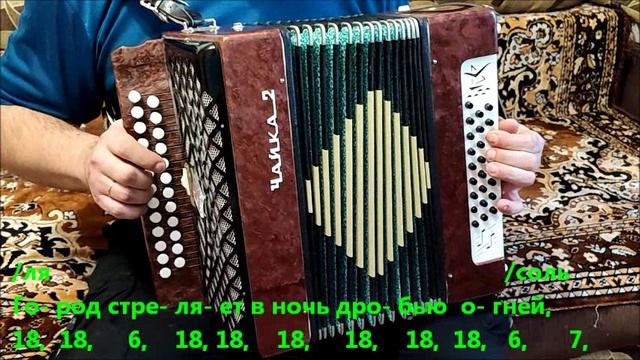 Спокойная ночь. гр."Кино" В.Цой.  Разбор на гармони.