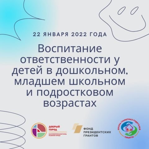 Воспитание ответственности у детей в дошкольном, младшем школьном и подростковом возрастах