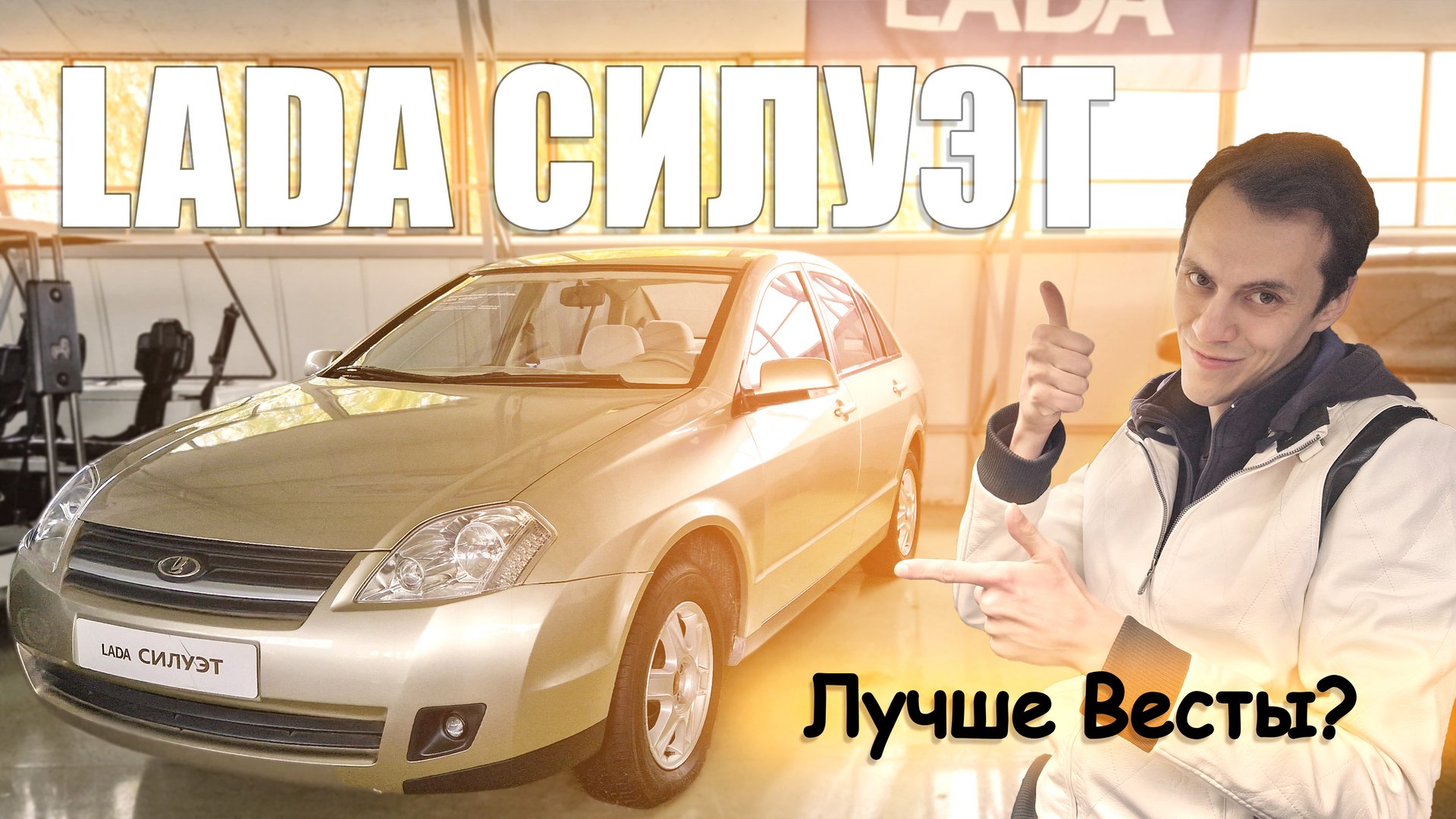 НАШЁЛ ЖИВОЙ C-класс от АвтоВАЗа из 2005-го года и сравнил его с Вестой из 2015-го