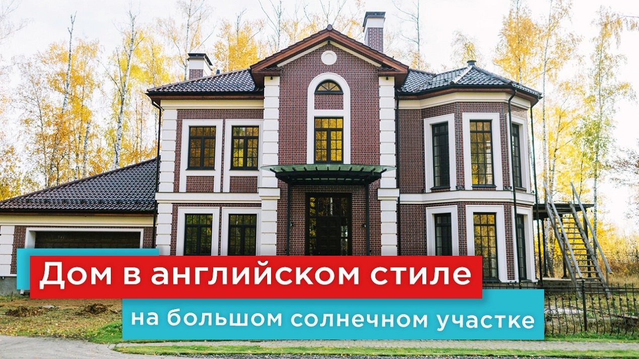 Продажа дома на лесном участке в коттеджном поселке Лужки на Новой Риге