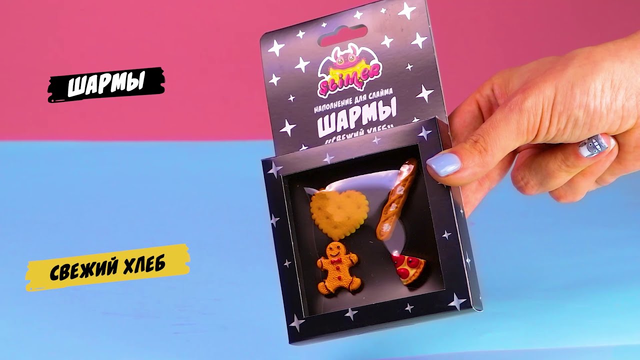 Шармы «Свежий хлеб» - наполнение для слайма
