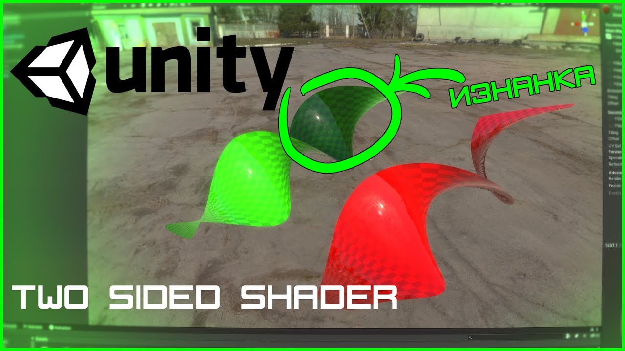 Как просто создать двусторонний шейдер для любой версии Unity 3D