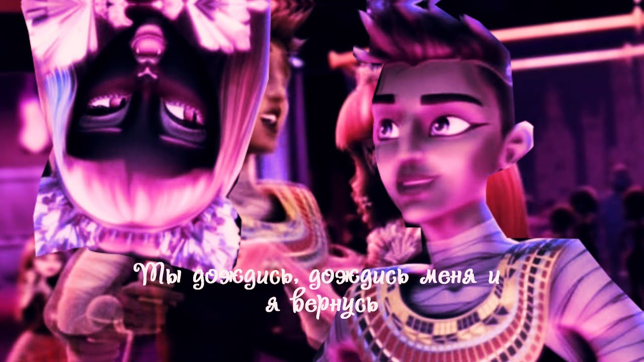 Кэтти Нуар и Фараон ||  Ты дождись, дождись меня и я вернусь