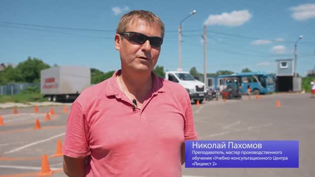 Автошкола ЛИЦЕИСТ-2, аттестационный Центр по безопасности дорожного движения в г.о. Истра