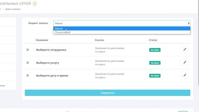 Первоначальные настройки Настройки онлайн-записи