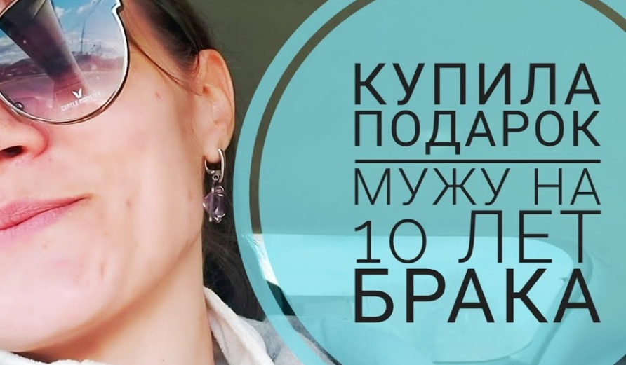 Что подарить супругу. Идея.