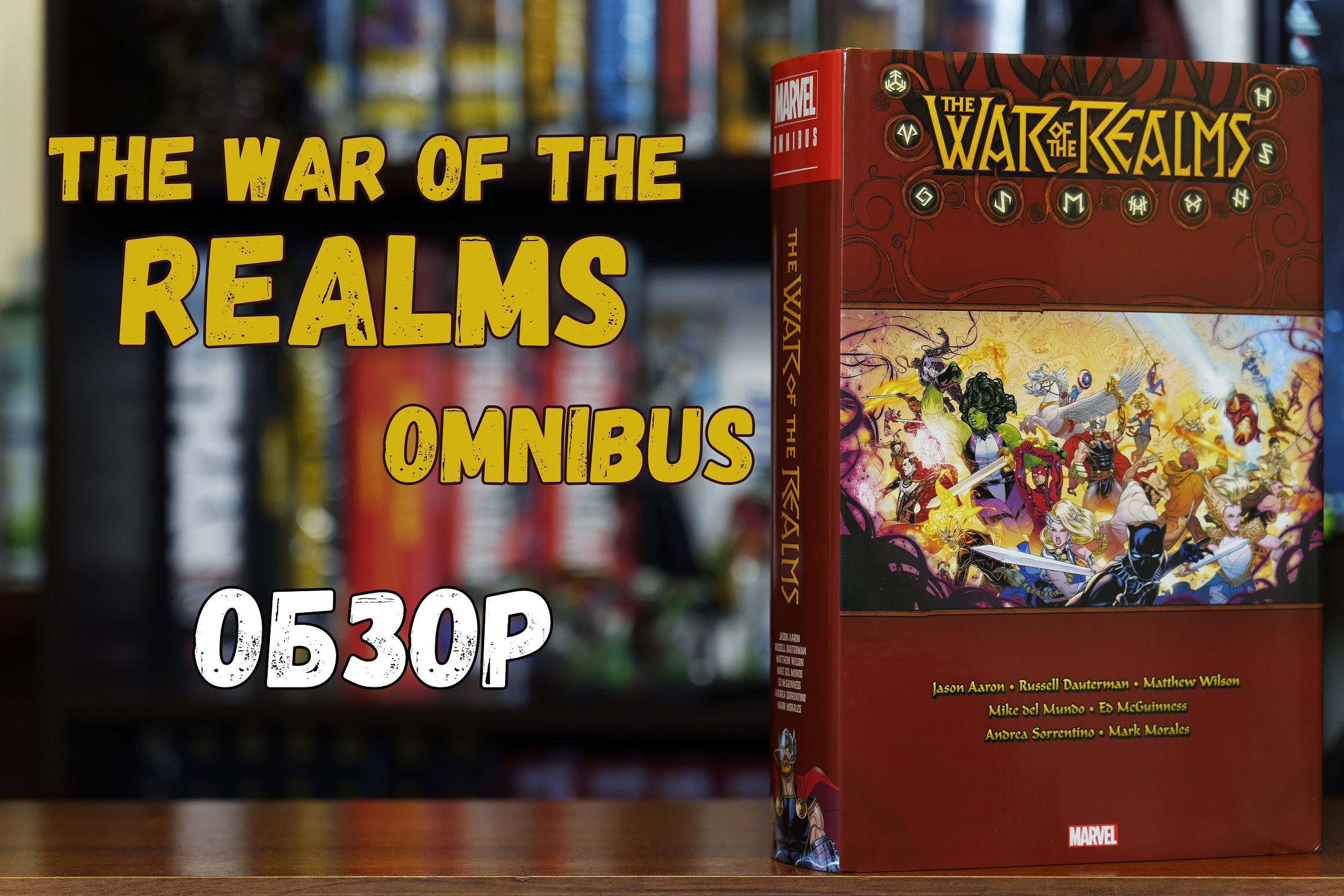 War of the Realms omnibus