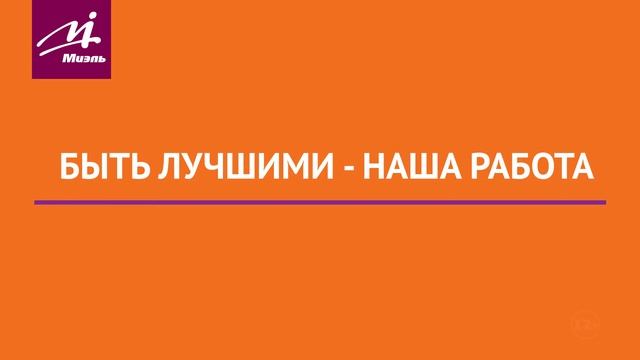 Работа в МИЭЛЬ: офис «В Зеленограде»