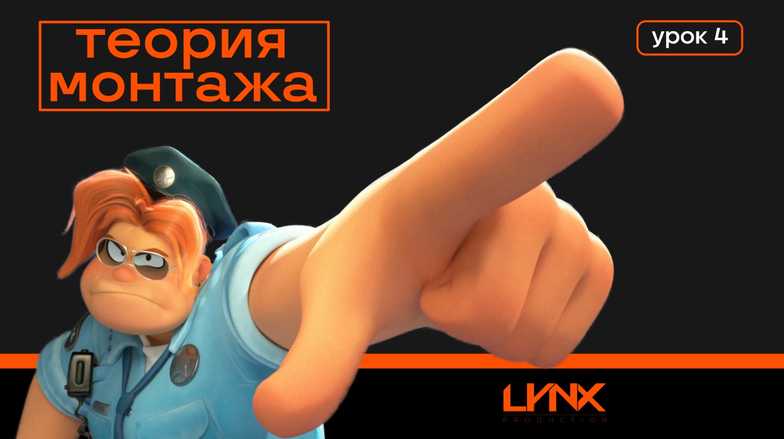 Теория монтажа. Урок 04. Музыка и звуки в монтаже