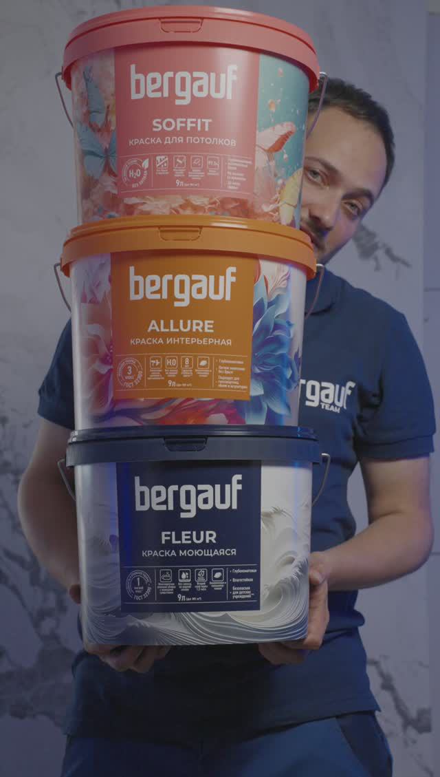 НОВЫЙ ДИЗАЙН УПАКОВКИ ЛИНЕЙКИ КРАСОК BERGAUF | ICON FILM